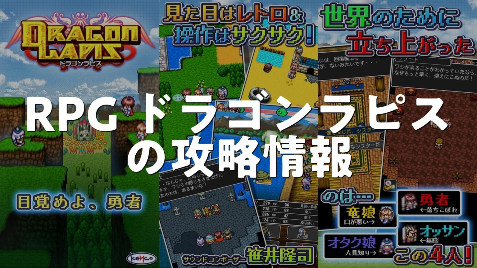 RPG ドラゴンラピスの攻略・初心者向け攻略法・レベルの上げ方 | スマホゲームNavi