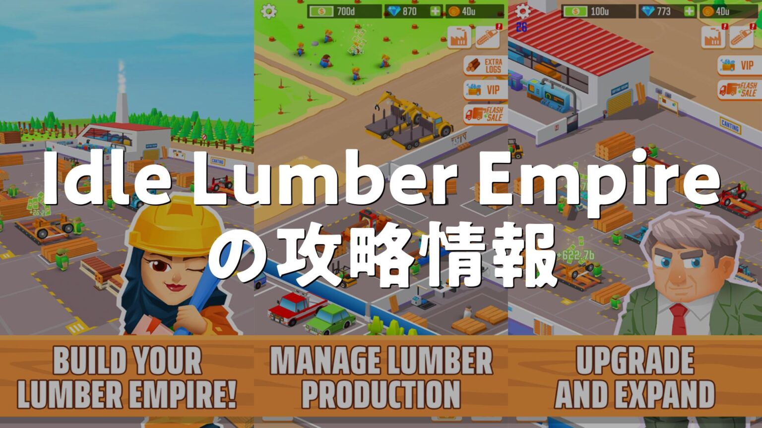 Idle Lumber Empireの攻略・初心者向け攻略法・レベルの上げ方 | スマホゲームNavi