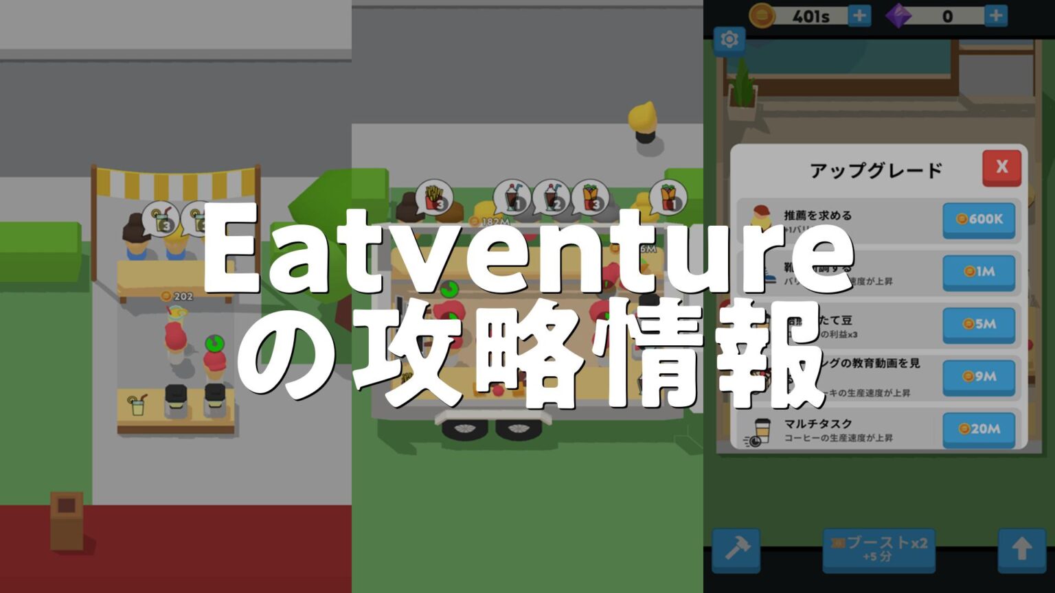 Eatventureの攻略・初心者向け攻略法・レベルの上げ方 | スマホゲームNavi