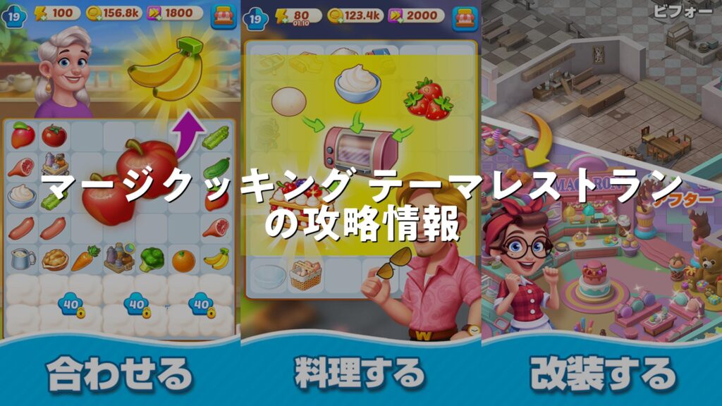 マッチファクトリー(Match Factory)!の攻略・初心者向け攻略法・レベルの上げ方 | スマホゲームNavi