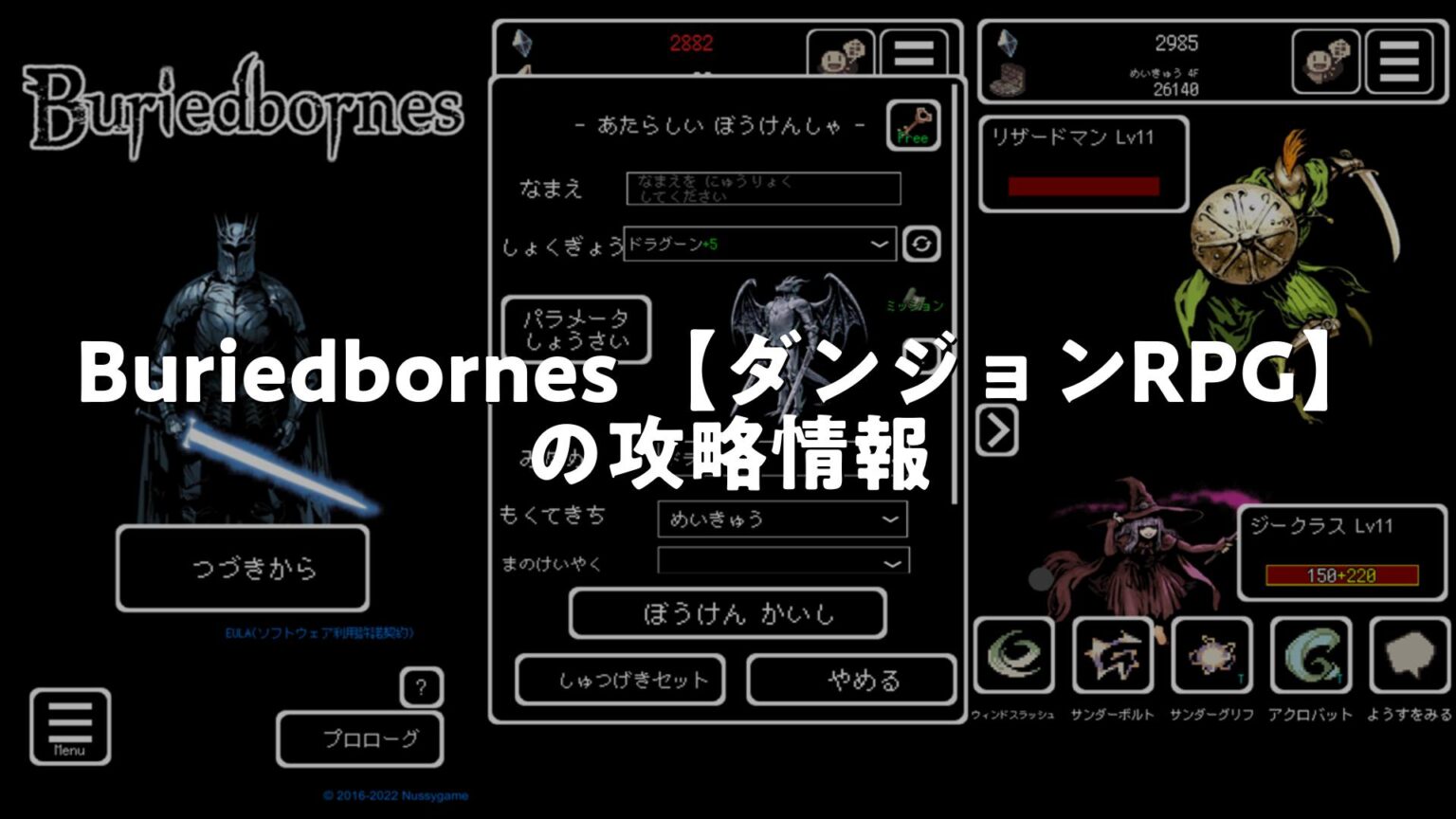 Buriedbornes 【ダンジョンRPG】の攻略・初心者向け攻略法・レベルの上げ方 | スマホゲームNavi