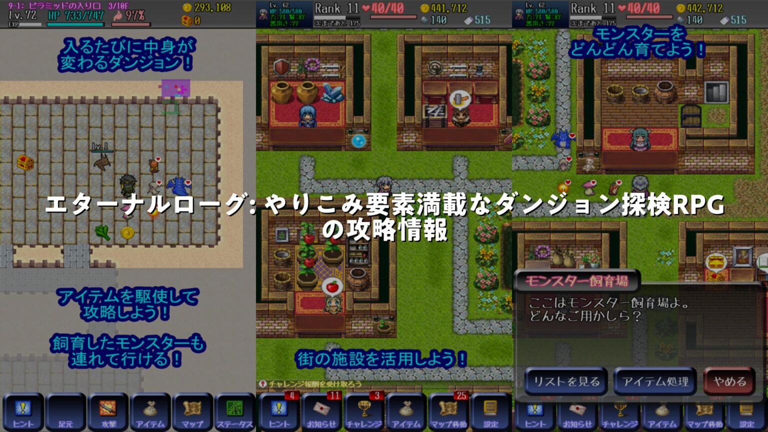 エターナルローグ: やりこみ要素満載なダンジョン探検RPGの攻略・初心者向け攻略法・レベルの上げ方 | スマホゲームNavi