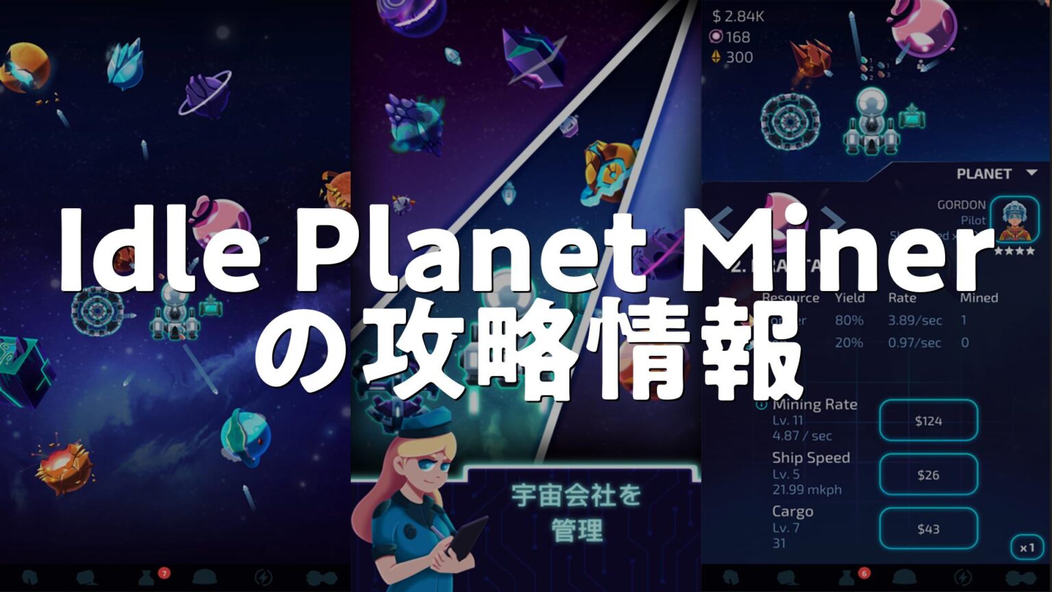 Idle Planet Minerの攻略・初心者向け攻略法・レベルの上げ方 | スマホゲームNavi