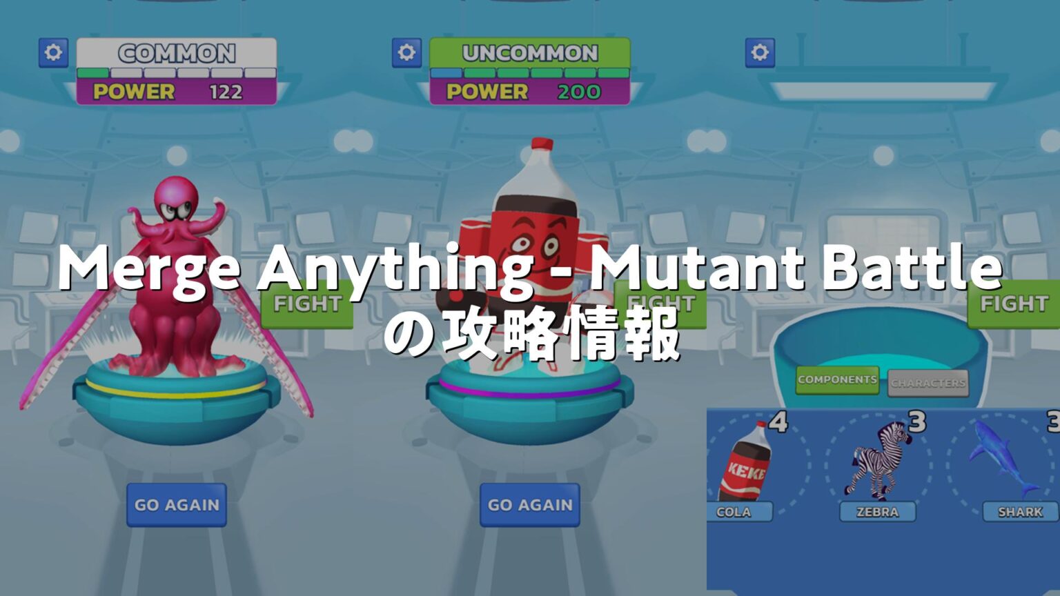 Merge Anything – Mutant Battleの攻略・初心者向け攻略法・レベルの上げ方 | スマホゲームNavi