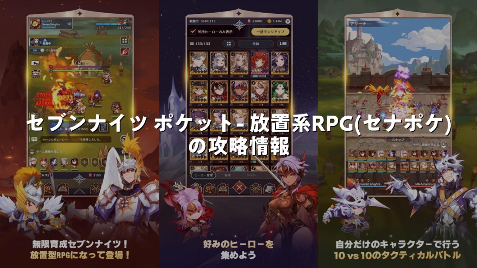 セブンナイツ ポケット- 放置系RPG(セナポケ)の攻略・初心者向け攻略法・レベルの上げ方 | スマホゲームNavi