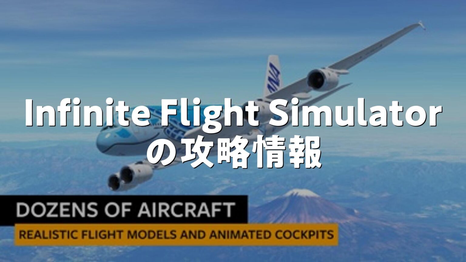 Infinite Flight Simulatorの攻略・初心者向け攻略法・レベルの上げ方 | スマホゲームNavi