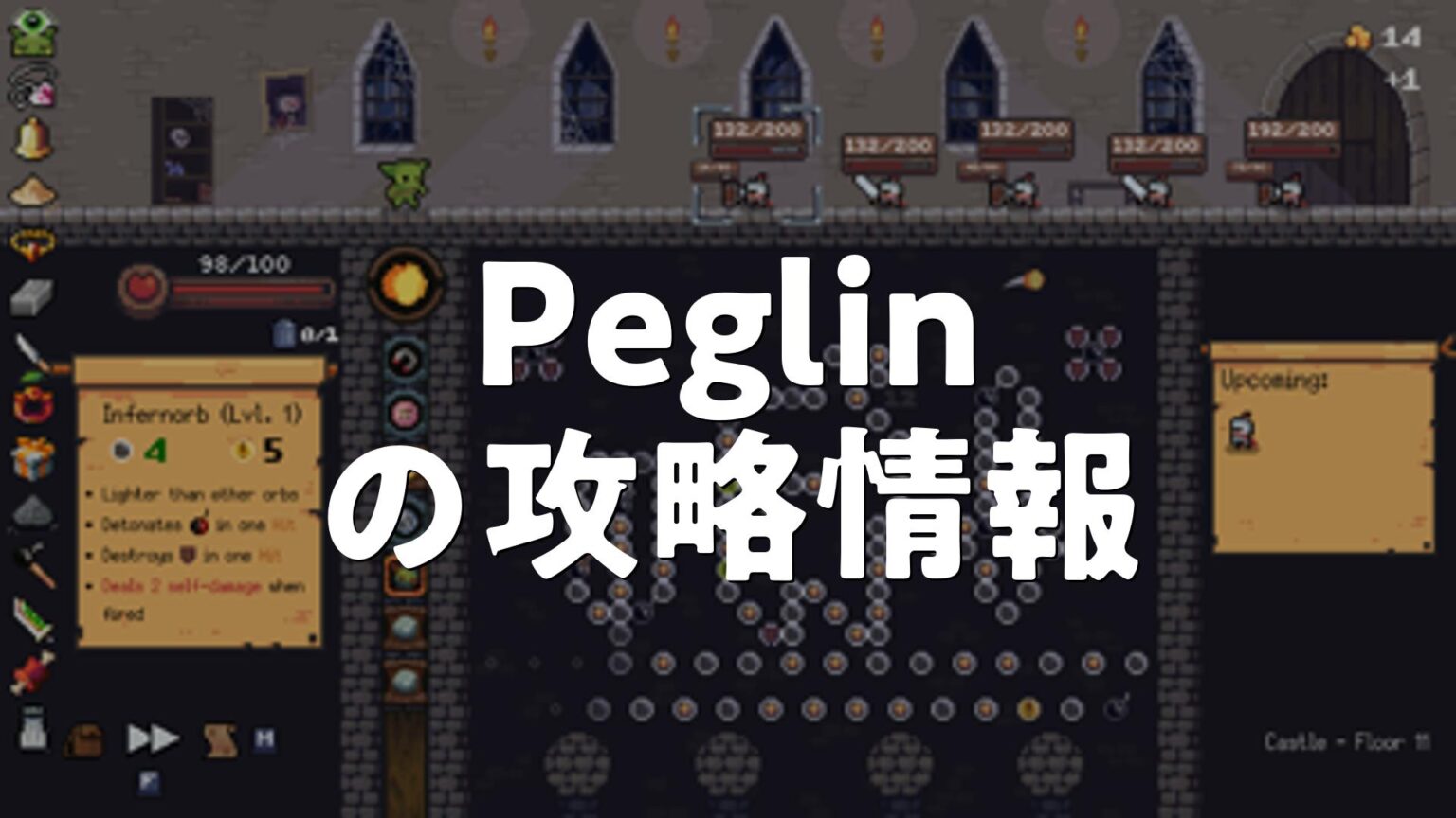 Peglinの攻略・初心者向け攻略法・レベルの上げ方 | スマホゲームNavi