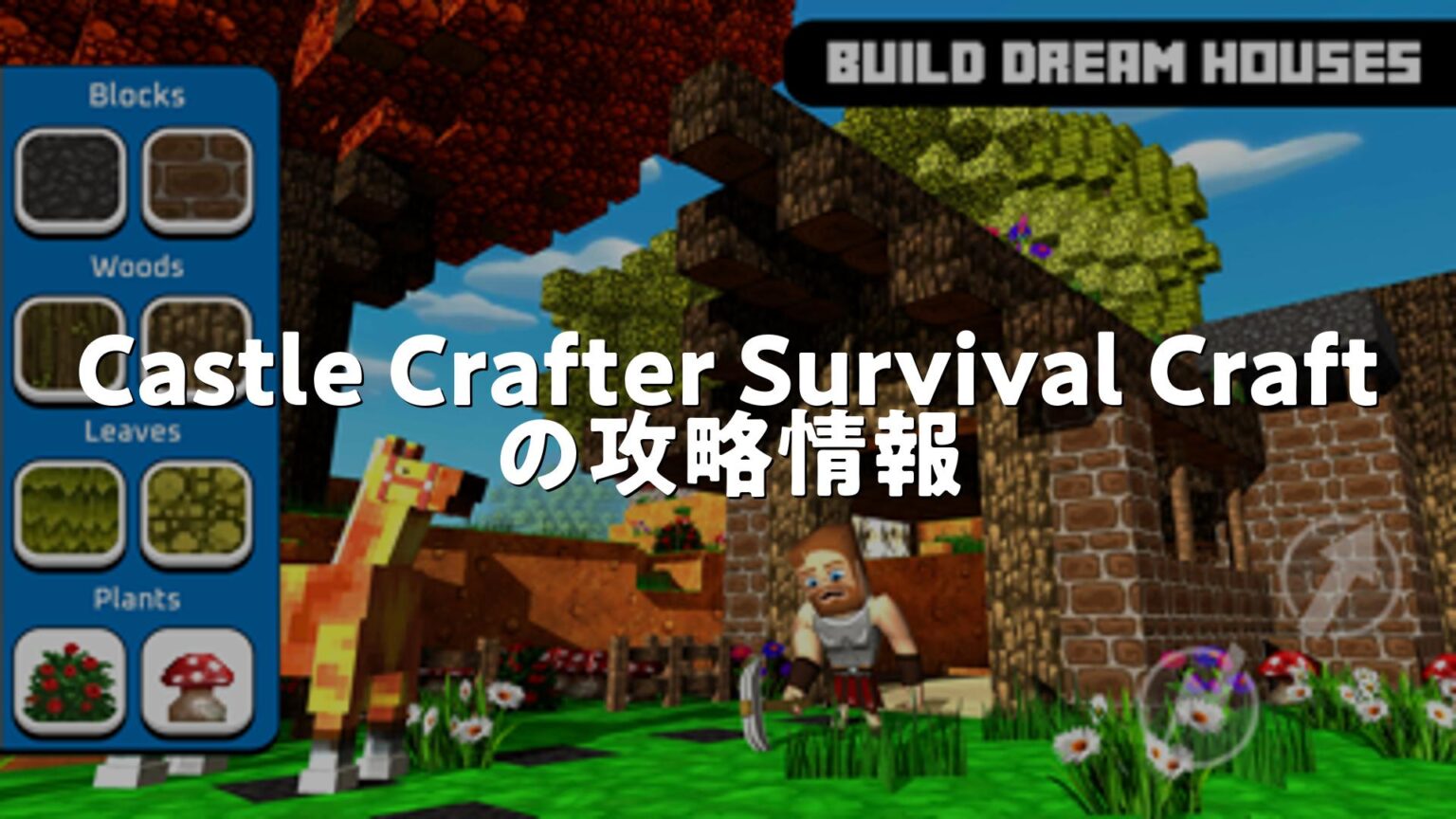 Castle Crafter Survival Craftの攻略・初心者向け攻略法・レベルの上げ方 | スマホゲームNavi