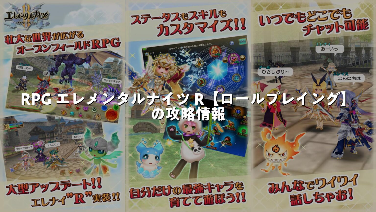 RPG エレメンタルナイツ R【ロールプレイング】の攻略・初心者向け攻略法・レベルの上げ方 | スマホゲームNavi