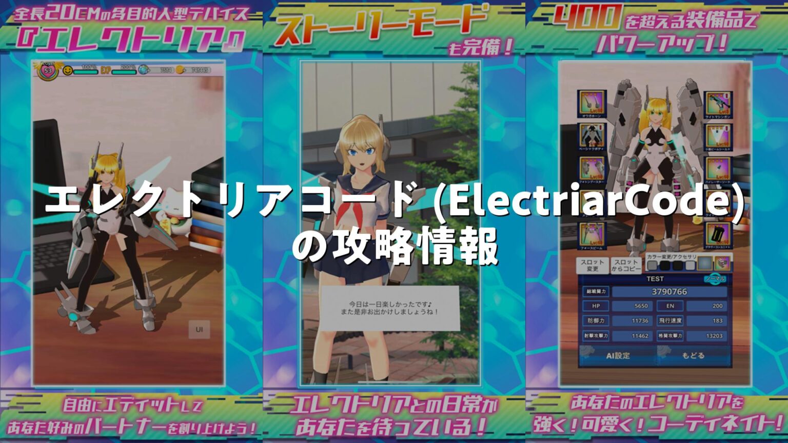 エレクトリアコード (ElectriarCode)の攻略・初心者向け攻略法・レベルの上げ方 | スマホゲームNavi