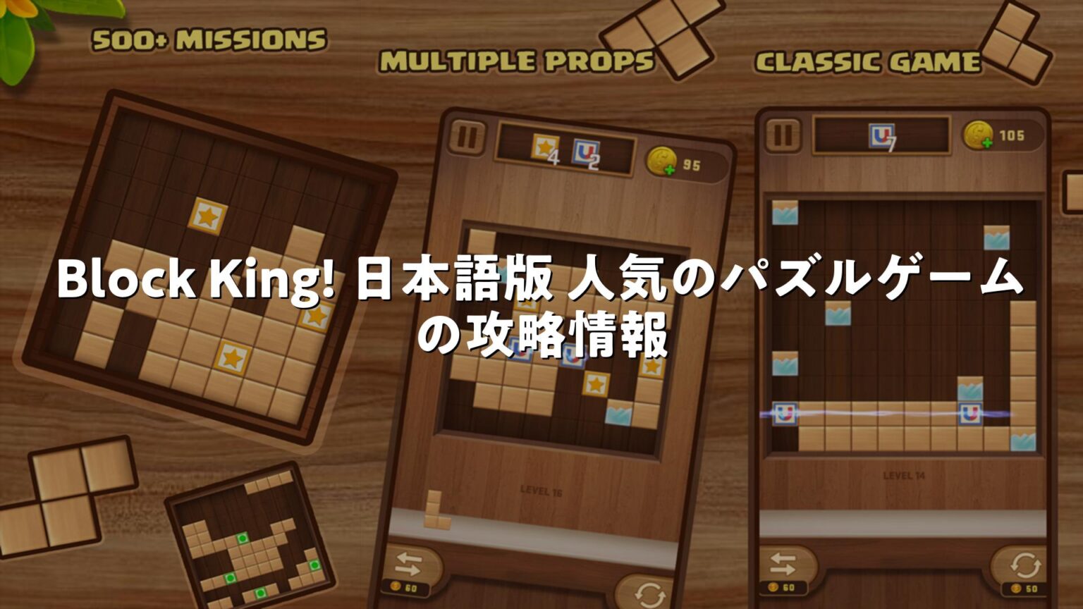 Block King! 日本語版 人気のパズルゲームの攻略・初心者向け攻略法・レベルの上げ方 | スマホゲームNavi