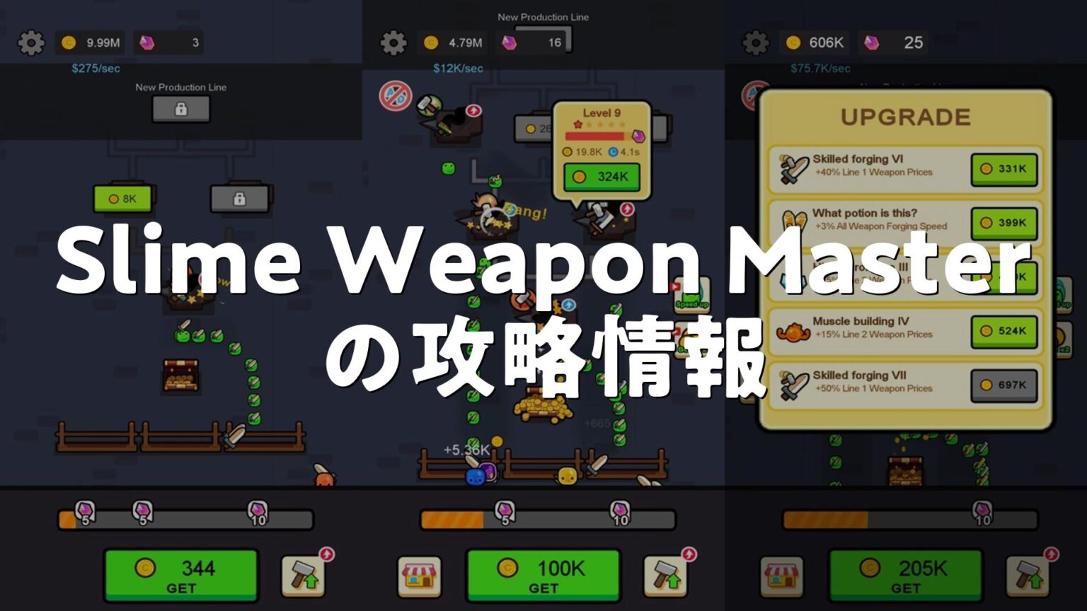 Slime Weapon Masterの攻略・初心者向け攻略法・レベルの上げ方 | スマホゲームNavi