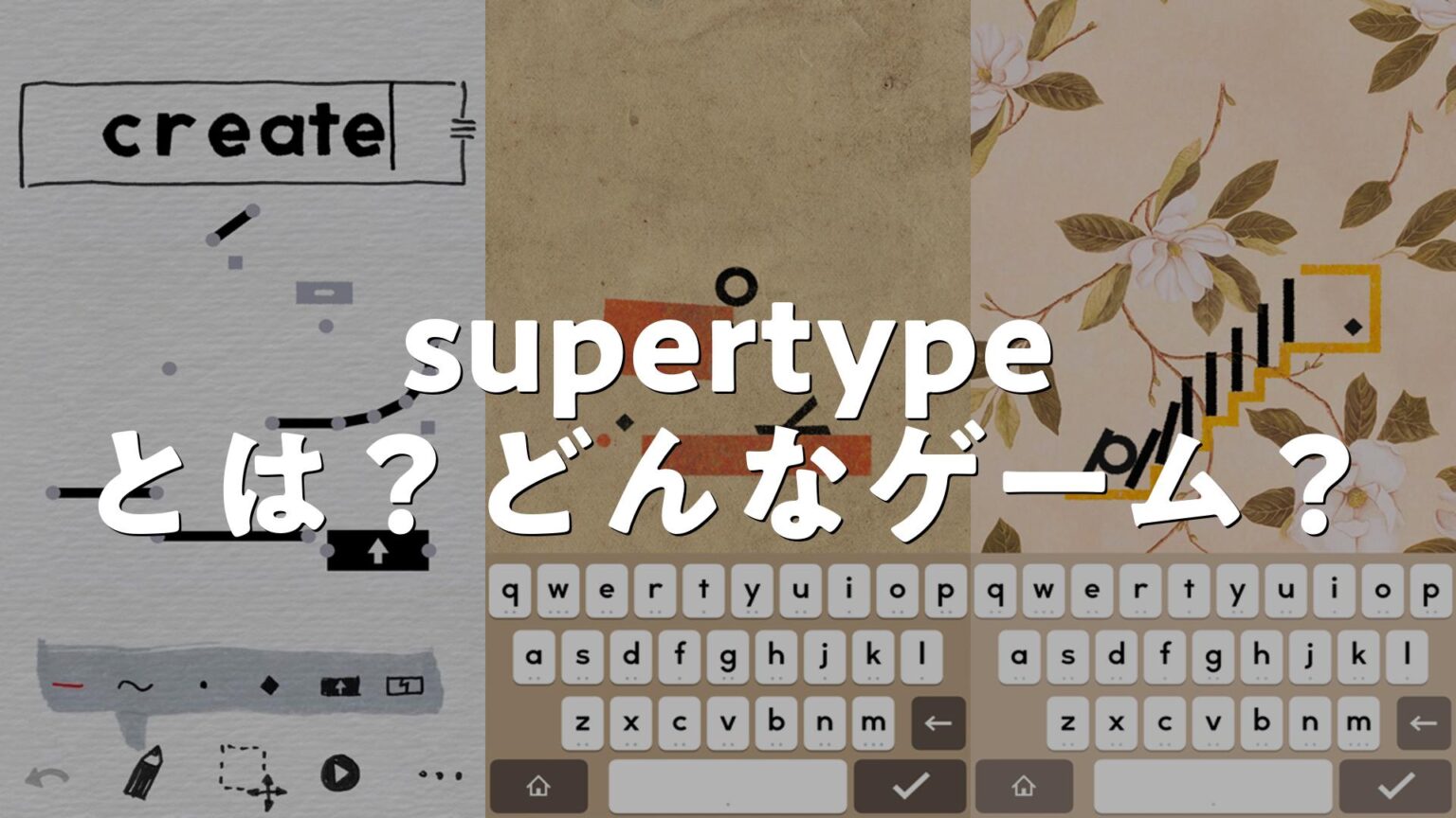 supertypeとは？どんなゲーム？アプリの評判・無料か調査 | スマホゲームNavi