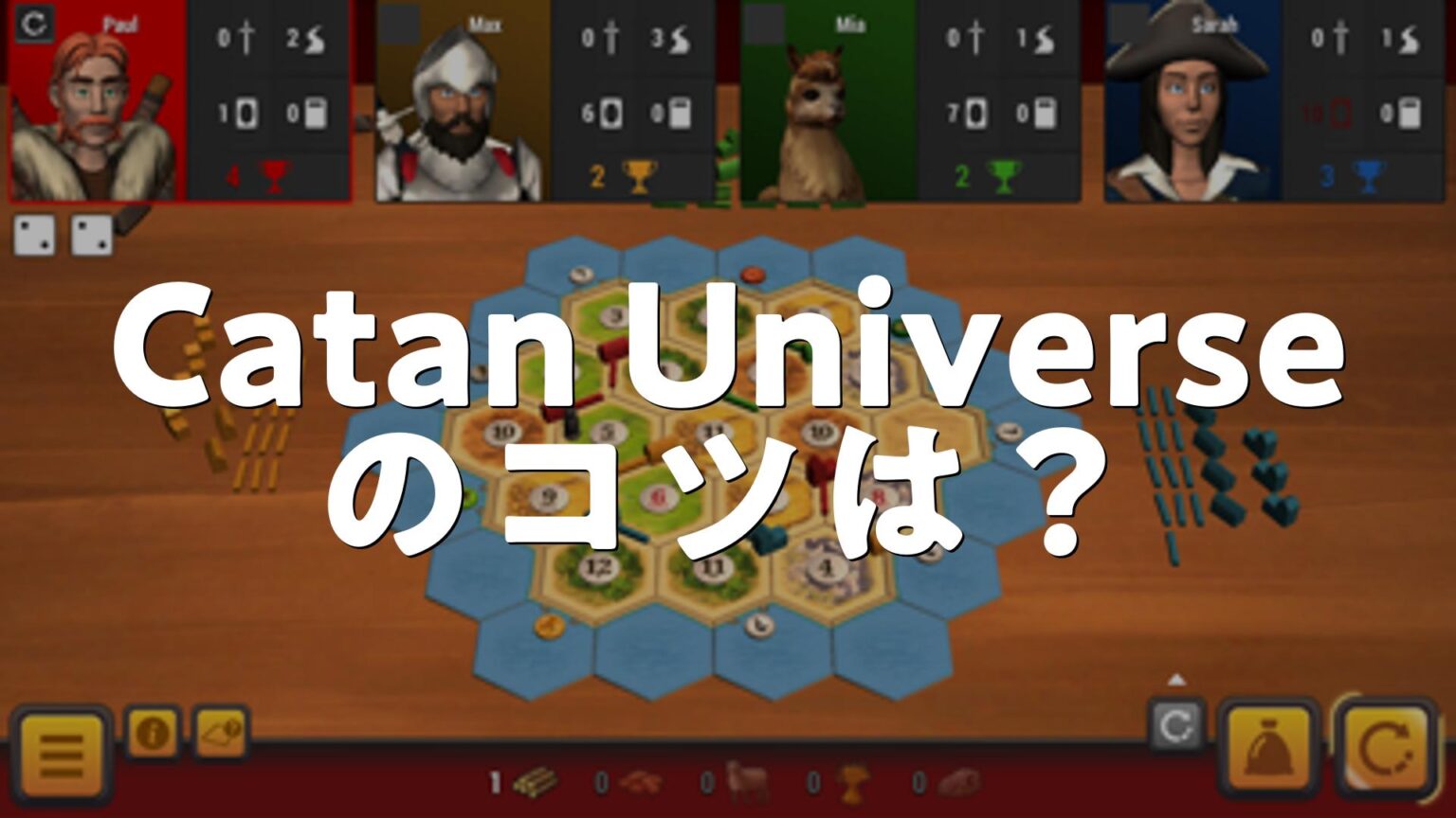 Catan Universeのコツは？やり方・遊び方 | スマホゲームNavi
