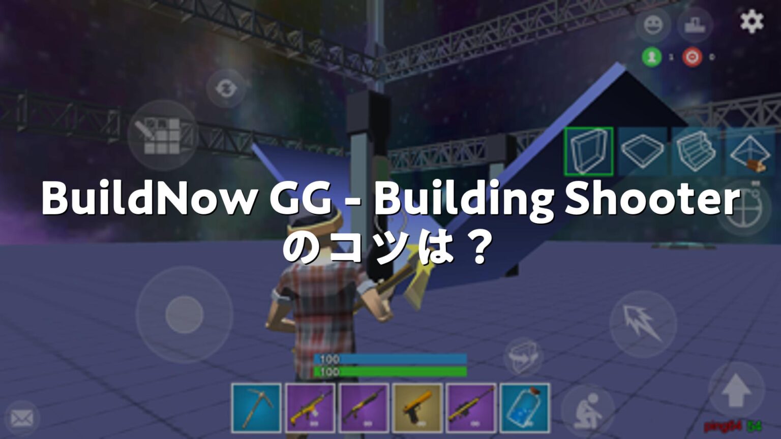 BuildNow GG – Building Shooterのコツは？やり方・遊び方 | スマホゲームNavi