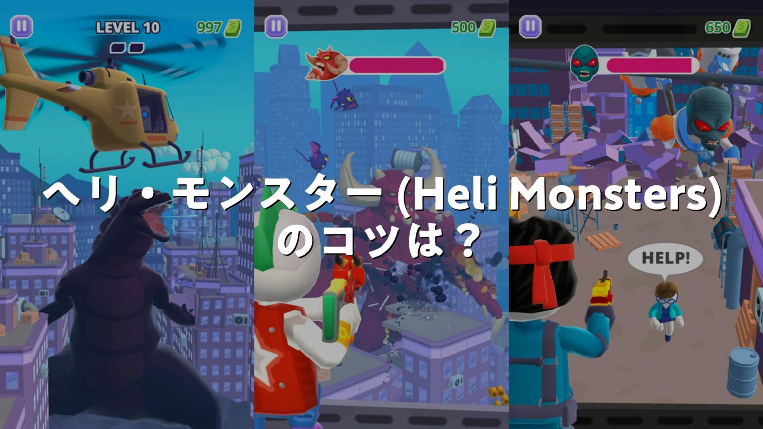 へリ・モンスター (Heli Monsters)のコツは？やり方・遊び方 | スマホゲームNavi