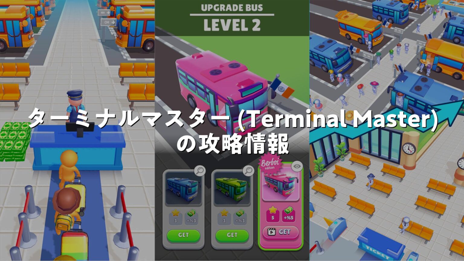 ターミナルマスター (Terminal Master)の攻略・初心者向け攻略法・レベルの上げ方 | スマホゲームNavi