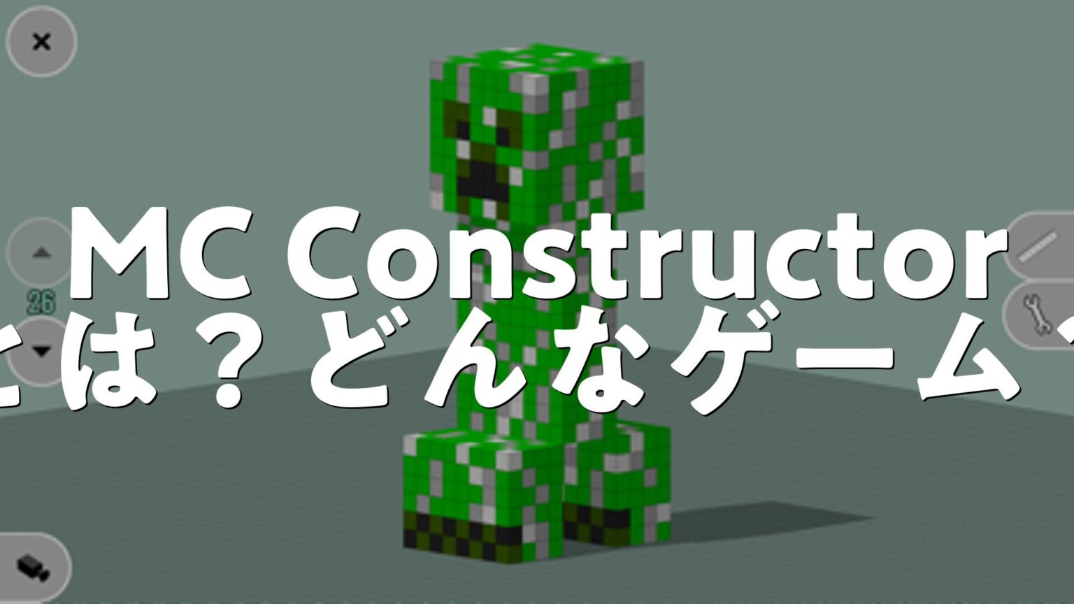 MC Constructor for Minecraftとは？どんなゲーム？アプリの評判・無料か調査 | スマホゲームNavi