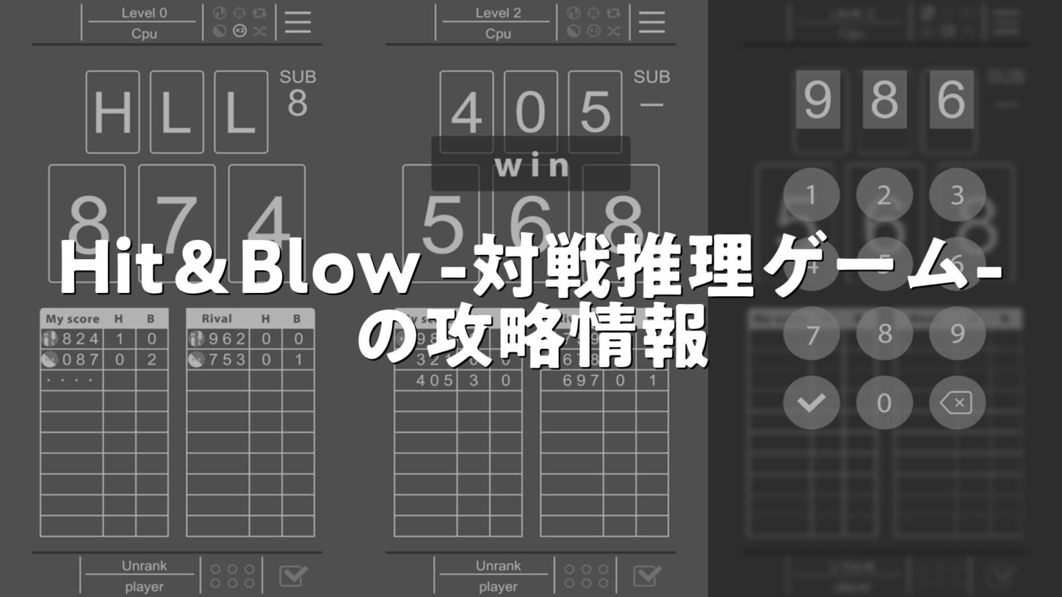 Hit＆Blow -対戦推理ゲーム-の攻略・初心者向け攻略法・レベルの上げ方 | スマホゲームNavi