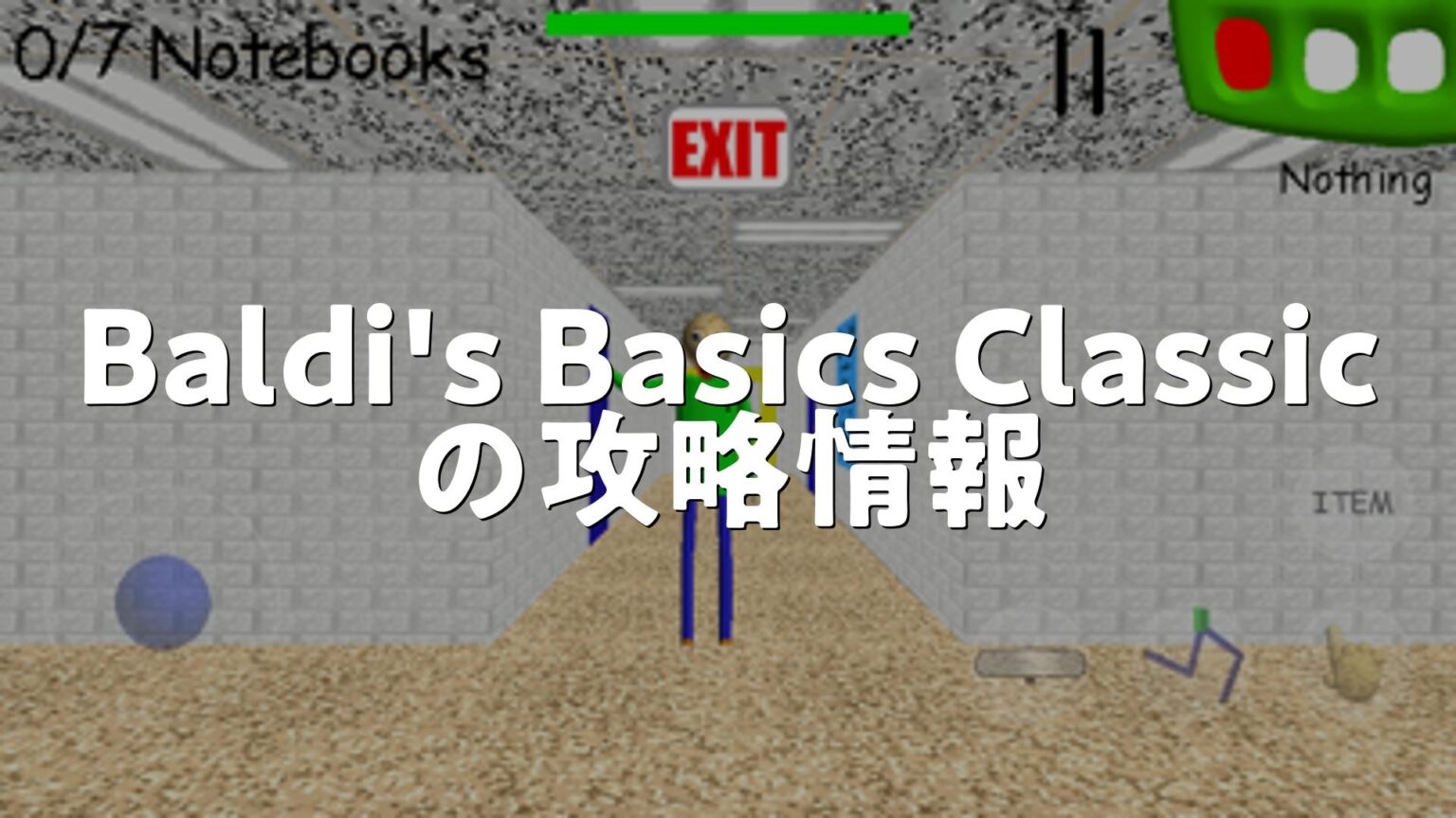 Baldi’s Basics Classicの攻略・初心者向け攻略法・レベルの上げ方 | スマホゲームNavi