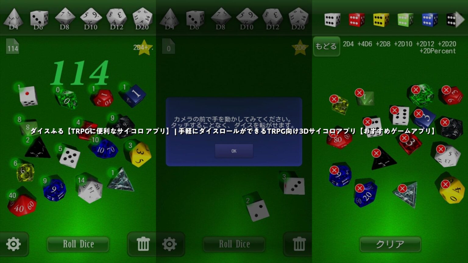 ダイスふる【TRPGに便利なサイコロ アプリ】 | 手軽にダイスロールができるTRPG向け3Dサイコロアプリ【おすすめゲームアプリ】 | スマホゲームNavi