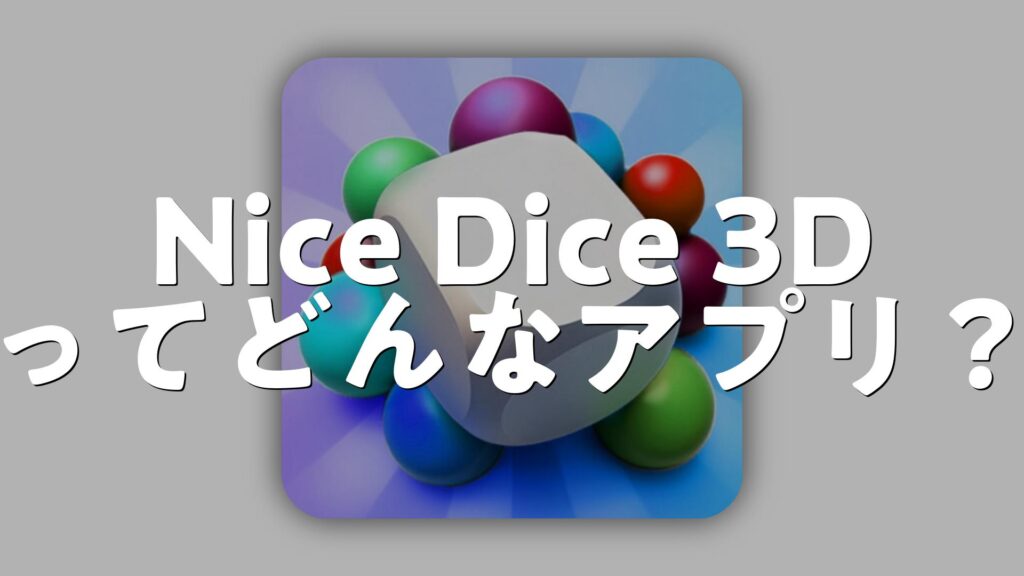 Nice Dice 3Dの評価は？無料・無課金で遊べる？広告やレビュー・口コミを調査 | スマホゲームNavi