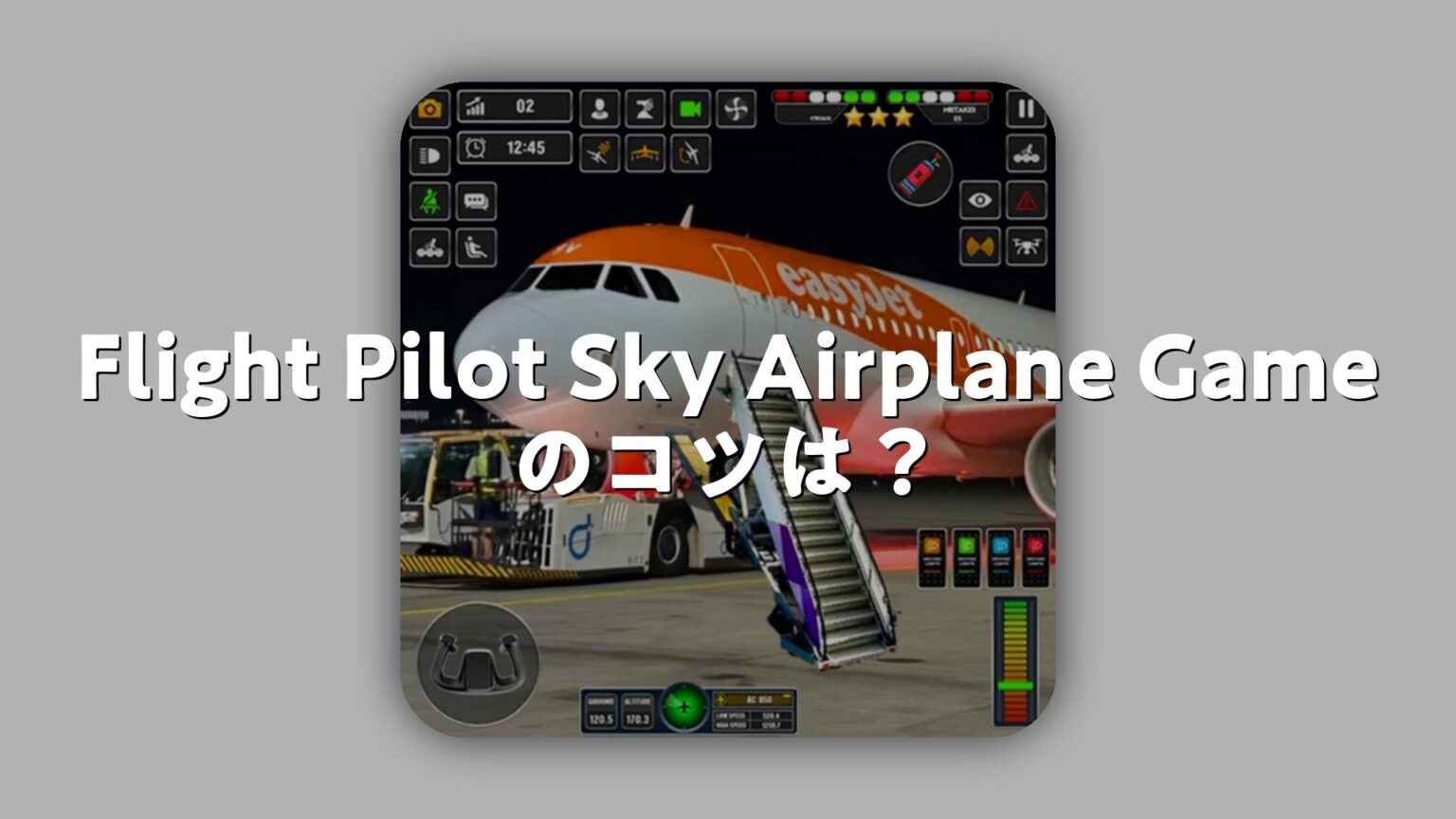 Flight Pilot Sky Airplane Gameのコツは？やり方・遊び方 | スマホゲームNavi